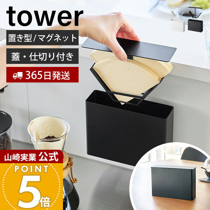 商品詳細 商品について 蓋を引き上げるだけで、コーヒーペーパーフィルターがそのまま取り出せる、使い勝手のよいペーパーフィルター収納ケースです。ケース本体とフィルター収納部が2層構造で、スムーズな取り出しと衛生的な保管を両立したデザインです。...