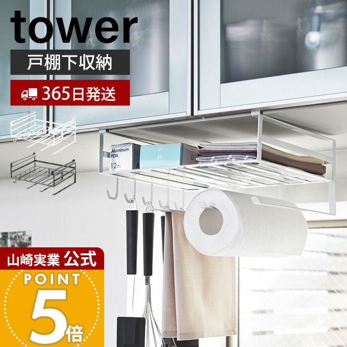 商品詳細 商品名 戸棚下多機能ラック タワー 品番 ホワイト：02845 ブラック：02846 JAN ホワイト：4903208028455 ブラック：4903208028462 素材 本体：スチール（粉体塗装） サイズ 本体：約幅30.5...