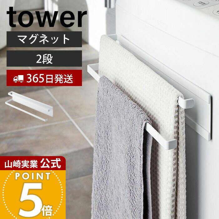 商品詳細 商品名 洗濯機横マグネットタオルハンガー 2段 タワー 品番 ホワイト：02956 JAN ホワイト：4903208029568 素材 本体：スチール（粉体塗装）　マグネット サイズ 本体：約幅40×奥行8.5×高さ8cm 重量 ...