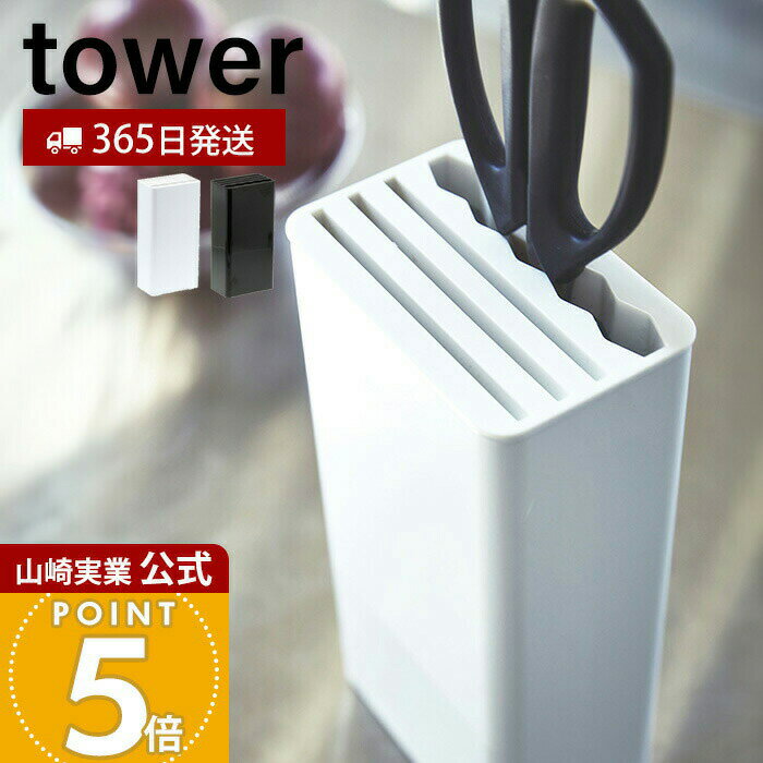 商品詳細 商品名 キッチンナイフ＆ハサミスタンド タワー 品番 ホワイト：03512 ブラック：03513 JAN ホワイト：4903208035125 ブラック：4903208035132 素材 本体：スチール（ユニクロメッキ+粉体塗装）...