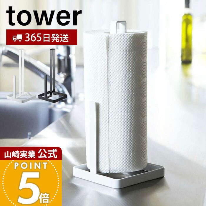 商品詳細 商品名 キッチンペーパーホルダー タワー 品番 ホワイト：06781 ブラック：06782 JAN ホワイト：4903208067812 ブラック：4903208067829 素材 本体：スチール（ユニクロメッキ+粉体塗装） サイ...