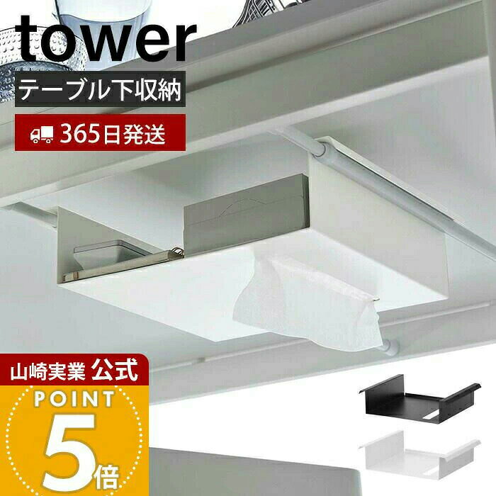 商品詳細 商品名 テーブル下つっぱり棒用収納ラック&nbsp;タワー 品番 ホワイト：06007ブラック：06008 JAN ホワイト：4903208060073ブラック：4903208060080 　 素材 本体：スチール（粉体塗装） サ...
