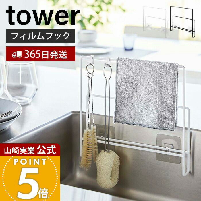 商品詳細 商品名 フィルムフック布巾＆まな板ホルダー タワー 品番 ホワイト：06917 ブラック：06918 JAN ホワイト：4903208069175 ブラック：4903208069182 素材 本体：スチール（ユニクロメッキ+粉体塗...