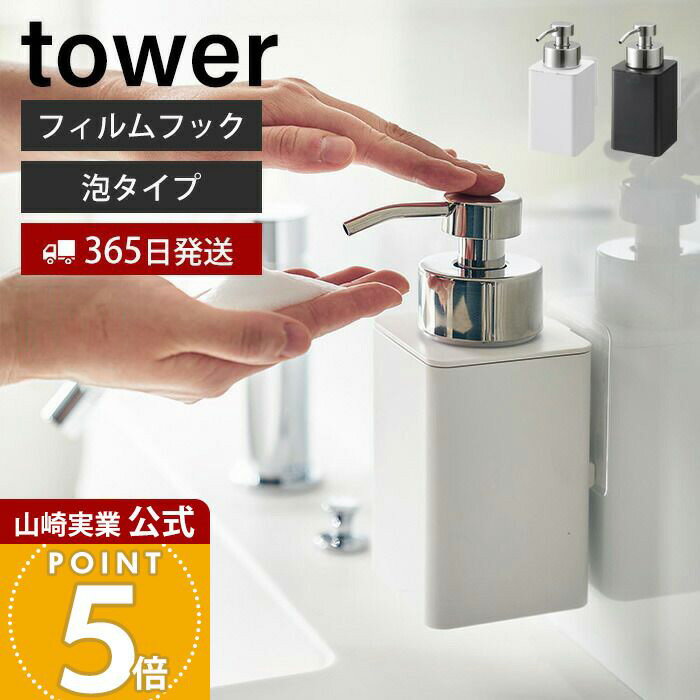 商品詳細 商品名 フィルムフックディスペンサー 泡タイプ タワー 品番 ホワイト：03683 ブラック：03684 JAN ホワイト：4903208036832 ブラック：4903208036849 素材 ディスペンサー：（容器・蓋：ABS...