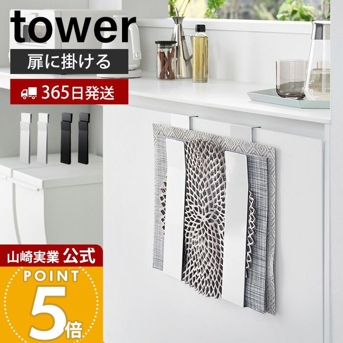 商品詳細 商品名 扉に掛けるランチョンマット収納 タワー 品番 ホワイト：04084 ブラック：04085 JAN ホワイト：4903208040846 ブラック：4903208040853 素材 本体：スチール（粉体塗装） サイズ 約幅8...
