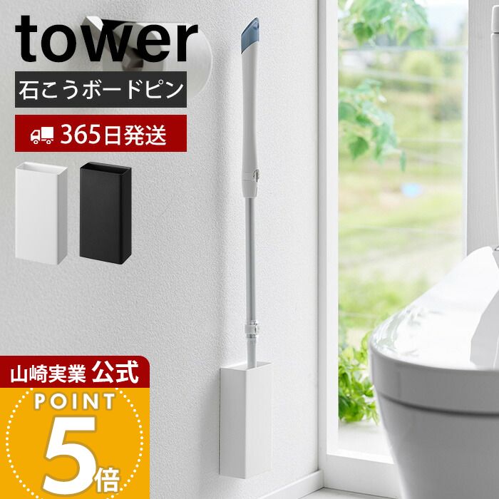商品詳細 商品名 石こうボード壁対応トイレワイパーホルダー&nbsp;タワー 品番 ホワイト：01995ブラック：01996 JAN ホワイト：4903208019958ブラック：4903208019965 素材 本体：スチール（粉体塗装）...