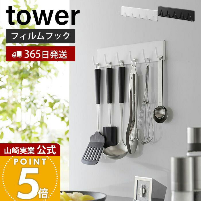 商品詳細 商品名 フィルムフックキッチンツールフック 6連 タワー 品番 ホワイト：02175ブラック：02176 JAN ホワイト：4903208021753ブラック：4903208021760 素材 本体：スチール（粉体塗装）クッション...