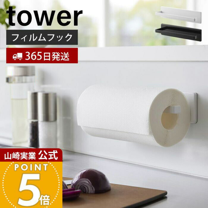 商品詳細 商品名 フィルムフックキッチンペーパーホルダー タワー 品番 ホワイト：02177ブラック：02178 JAN ホワイト：4903208021777ブラック：4903208021784 素材 本体：スチール（粉体塗装）クッション×...