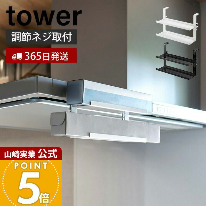 商品詳細 商品名 レンジフード横ラップ収納&nbsp;タワー 品番 ホワイト：01793ブラック：01794 JAN ホワイト：4903208017930ブラック：4903208017947 　 素材 スチール(粉体塗装) サイズ 約幅19...