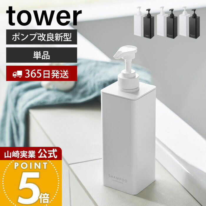 商品詳細 商品名 たっぷり洗剤が出るディスペンサー タワー 品番 シャンプー/ホワイト・ブラック：01538・01539コンディショナー/ホワイト・ブラック：01540・01541ボディソープ/ホワイト・ブラック：01542・01543 J...