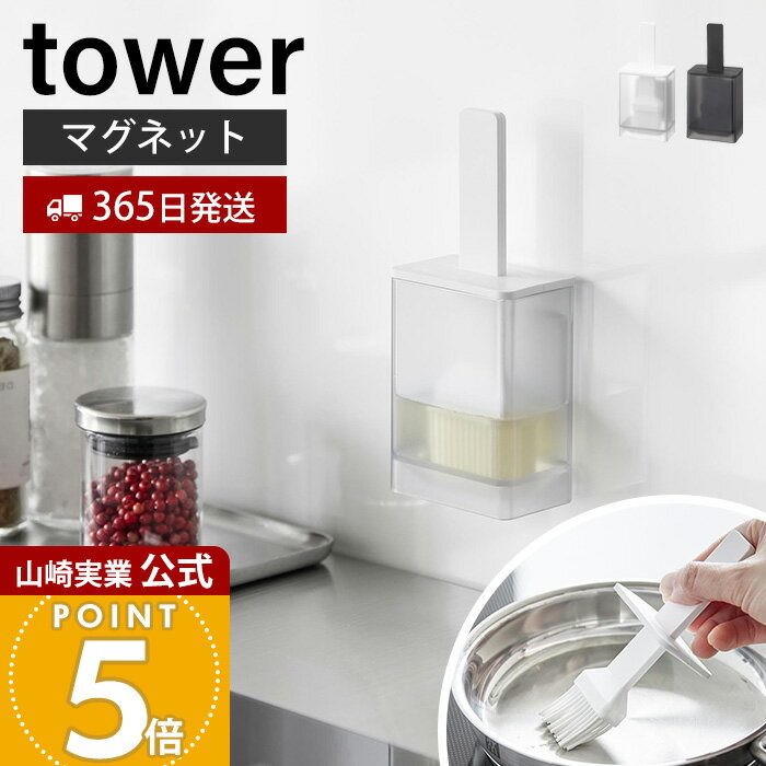 商品詳細 商品名 マグネット油引き タワー 品番 ホワイト：01676ブラック：01677 JAN ホワイト：4903208016766ブラック：4903208016773 素材 容器：AS樹脂、マグネット滑り止め：シリコーン サイズ 約幅...