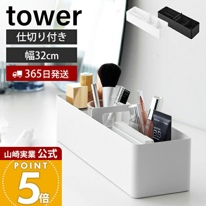 商品詳細 商品名 ハンドル付きスリム収納ボックス&nbsp;タワー&nbsp; 品番 ホワイト：01854ブラック：01855 JAN ホワイト：4903208018548ブラック：4903208018555 　 素材 本体・可動式仕切り：...