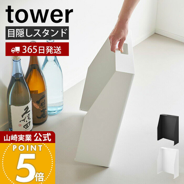 商品詳細 商品名 目隠しお酒スタンド&nbsp;タワー 品番 ホワイト：01407ブラック：01408 JAN ホワイト：4903208014076ブラック：4903208014083 　 素材 本体：スチール（粉体塗装） サイズ（外寸） ...