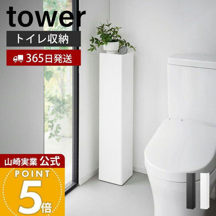 商品詳細 商品名 キャスター付きスリムトイレラック&nbsp;タワー 品番 ホワイト：01489ブラック：01490 JAN ホワイト：4903208014892ブラック：4903208014908 　 素材 本体：スチール（粉体塗装）キャ...