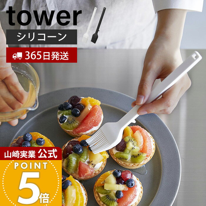 商品詳細 商品名 シリコーン調理ハケ タワー 品番 ホワイト：01773ブラック：01774 JAN ホワイト：4903208017732ブラック：4903208017749 素材 シリコーン（芯材：ナイロン） サイズ 約幅3.2×奥行2×...
