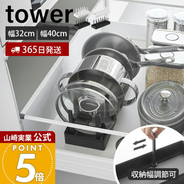 商品詳細 商品名 シンク下幅調節鍋蓋＆フライパン収納スタンド タワー W32 / W40 品番 （W32）ホワイト：01359　ブラック：01360（W40）ホワイト：01361　ブラック：01362 JAN （W32）ホワイト：49032...