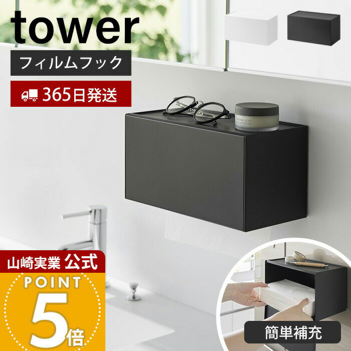 商品詳細 商品名 フィルムフックペーパータオルディスペンサー タワー 品番 ホワイト：01377ブラック：01378 JAN ホワイト：4903208013772ブラック：4903208013789 素材 本体：ABS樹脂フィルムフック×2...