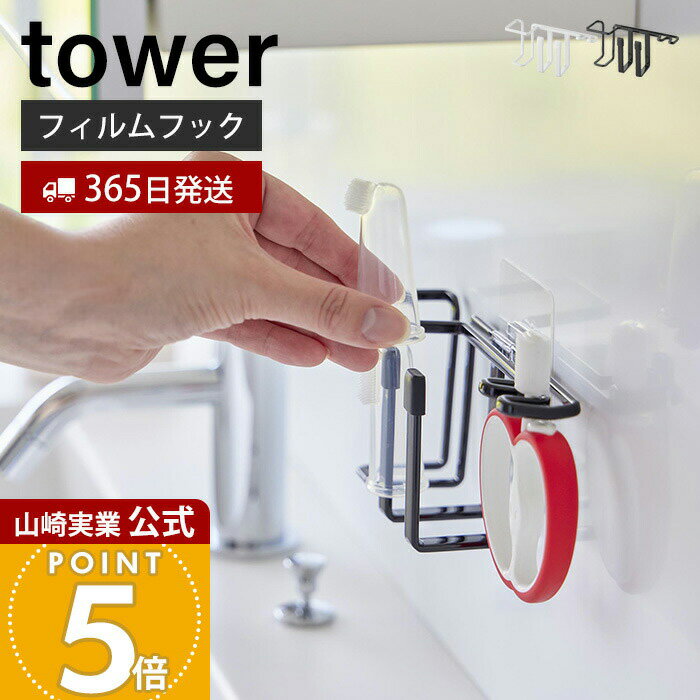 商品詳細 商品名 フィルムフックベビー用歯磨きセットホルダー タワー 品番 ホワイト：08472ブラック：08473 JAN ホワイト：4903208084727ブラック：4903208084734 素材 本体：スチール（ユニクロメッキ+粉...