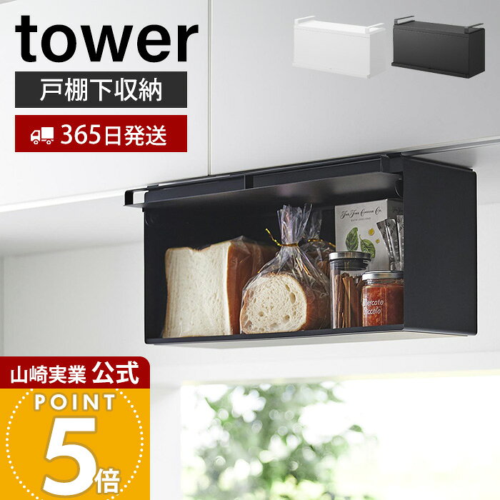 商品詳細 商品について キッチンに置き場所がなく、ブレッドケースをあきらめていた方におすすめの戸棚下取り付けタイプです。吊戸棚の棚板に差し込むだけで設置でき、空きスペースを有効活用できます。容量約11L・耐荷重約4kgで、パンやお菓子、調味...