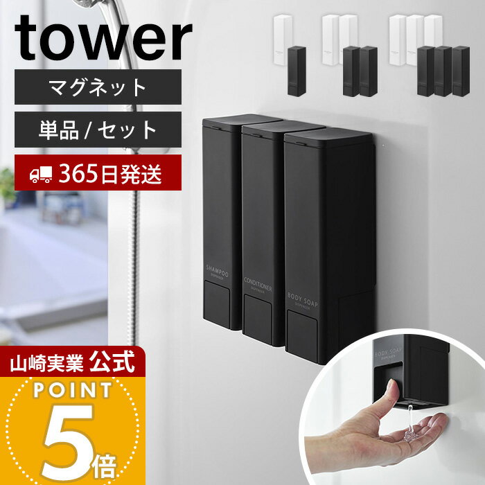 商品詳細 商品について 吐出し口がディスペンサーの底についていて、中身を最後まで無駄なく使い切りやすい構造の中身を出す・受け取る動作が片手で完結する、towerの下からでるディスペンサーです。吐出口は底面、プッシュ部分は側面に配置。押しやす...