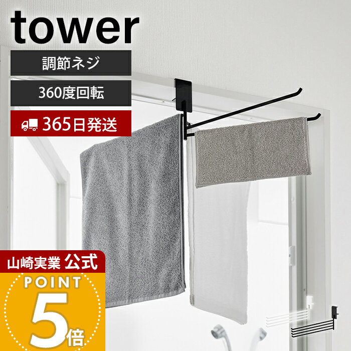 商品詳細 商品名 360度回転できる室内物干しタオルハンガー タワー 品番 ホワイト：10322ブラック：10323 JAN ホワイト：4903208103220ブラック：4903208103237 　 素材 ハンガー部：スチール(ユニクロ...