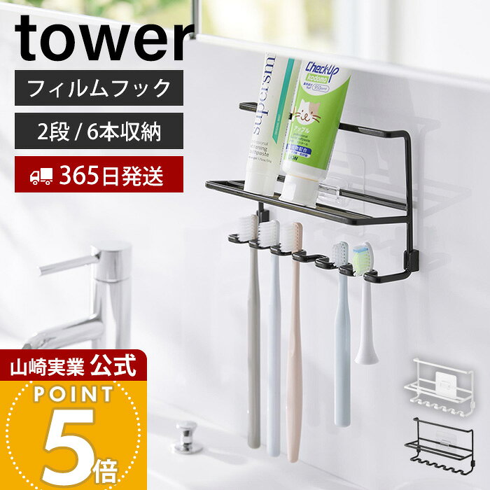 商品詳細 商品名 フィルムフック歯ブラシ＆チューブホルダー タワー 品番 ホワイト：10324ブラック：10325 JAN ホワイト：4903208103244ブラック：4903208103251 素材 本体：スチール（ユニクロメッキ+粉体...