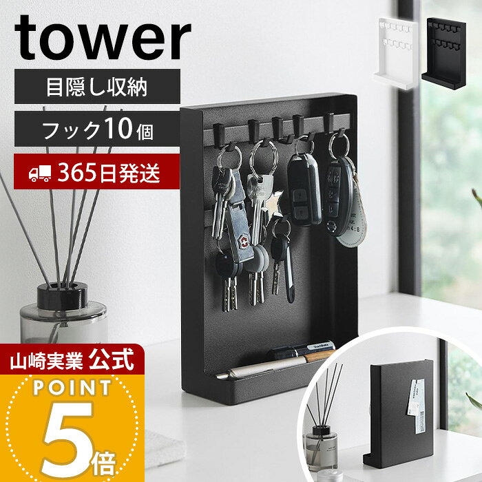 商品詳細 商品名 目隠しキーフックスタンド タワー 2段 品番 ホワイト：10340ブラック：10341 JAN ホワイト：4903208103404ブラック：4903208103411 　 素材 本体：スチール(粉体塗装)クッション：シリ...