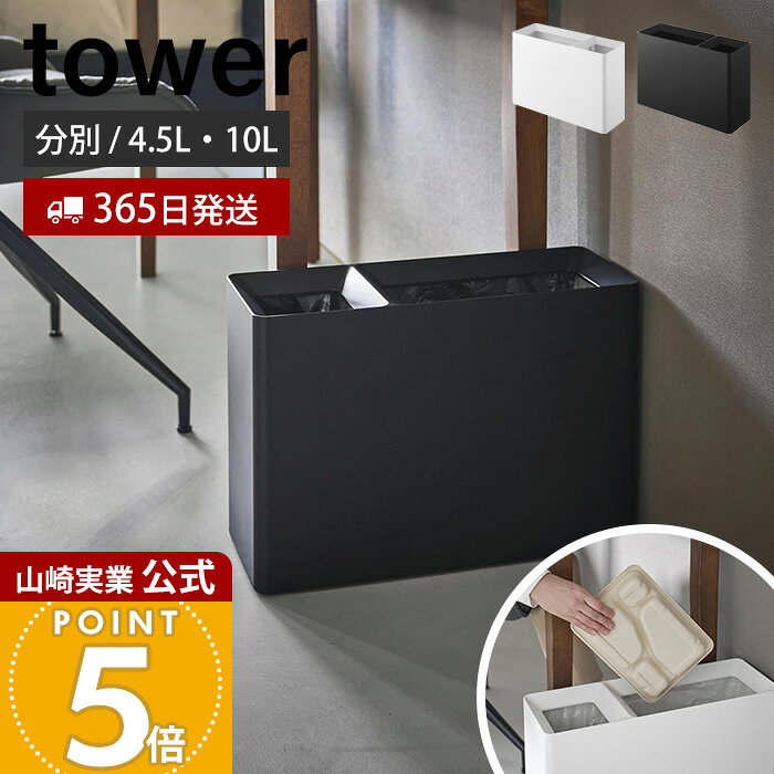 商品詳細 商品について ゴミ袋を見せずに、すっきり分別できるダストボックスです。スーパーやコンビニのお弁当容器をそのまま捨てられる、ゆとりある開口部設計。かさばりがちな容器ゴミも、手間なくスマートに処理できます。内部は仕切り付きで分別しやす...