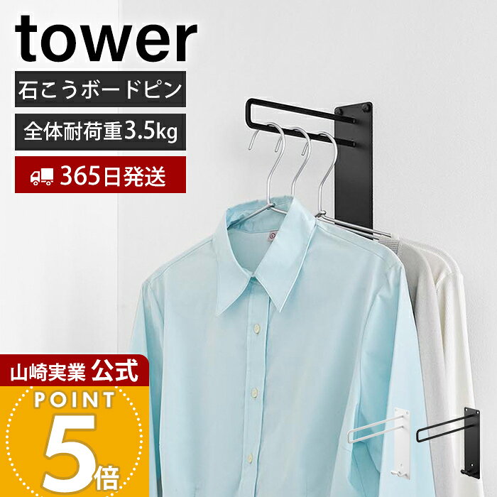 商品詳細 商品名 壁付けちょい干しハンガー タワー 品番 ホワイト：10387ブラック：10388 JAN ホワイト：4903208103879ブラック：4903208103886 　 素材 本体：スチール(粉体塗装) サイズ 約幅6cm×...