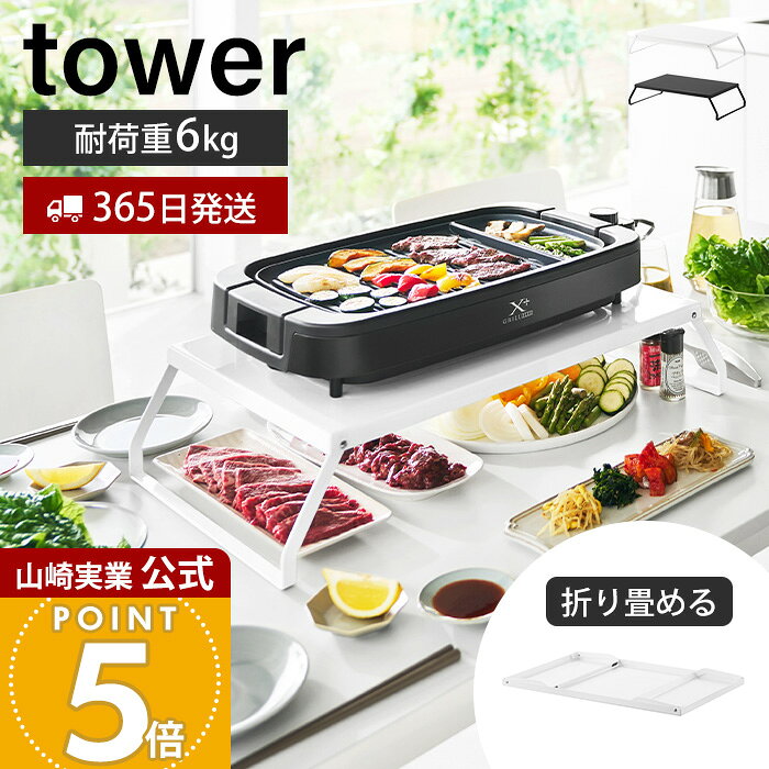 商品詳細 商品名 下が使える電気プレートラック タワー 品番 ホワイト：10403ブラック：10404 JAN ホワイト：4903208104036ブラック：4903208104043 素材 本体：スチール(粉体塗装)緩衝材：シリコーンゴム...