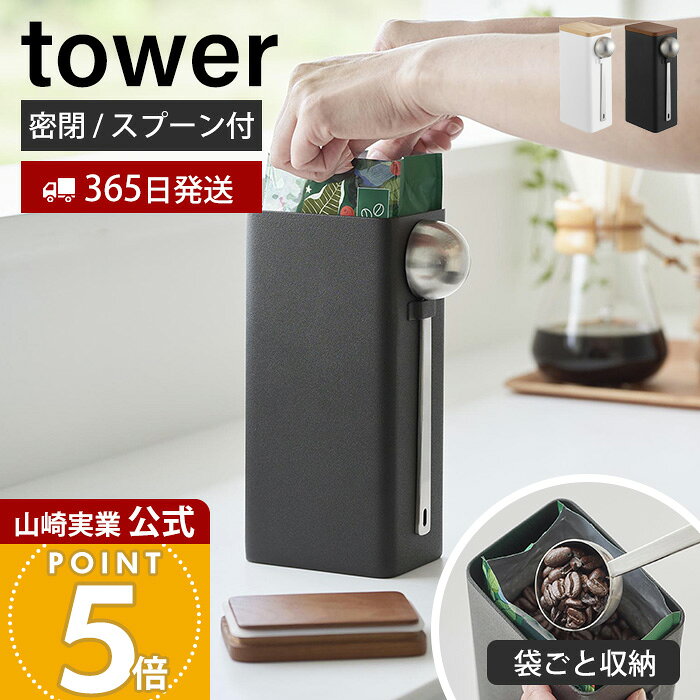 商品詳細 商品について コーヒー豆を袋ごとすっきり収納できる、スリム設計のコーヒーキャニスターです。容量1.8Lで、250gまでのコーヒー豆に対応。移し替え不要で、開封後の整理も簡単です。天然木のフタにはパッキン付きでしっかり密閉し、本体は...