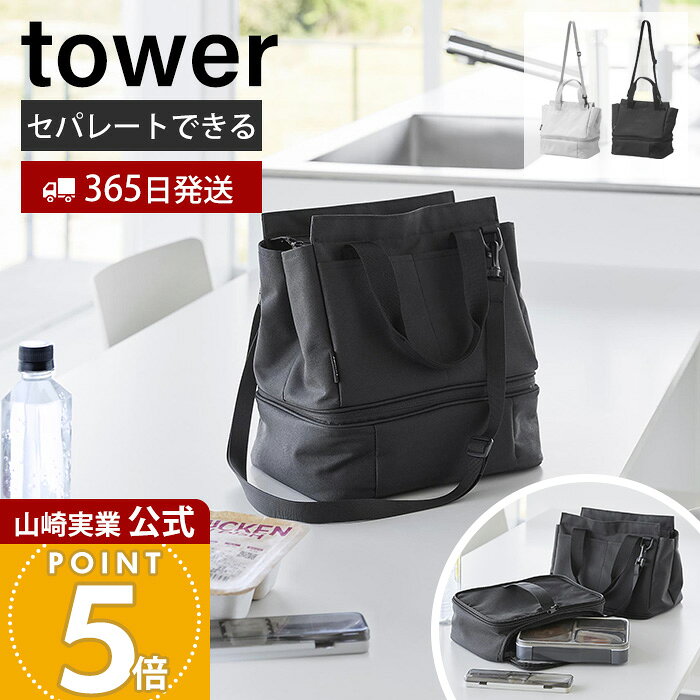 商品詳細 商品について 用途に合わせて上下を分けて使える、セパレート仕様のランチバッグ。下段はお弁当箱を傾けずに安定して収納でき、上段は普段使いのバッグとしても活躍します。下段には500mlのペットボトルが最大3本入る収納力があり、ランチだ...