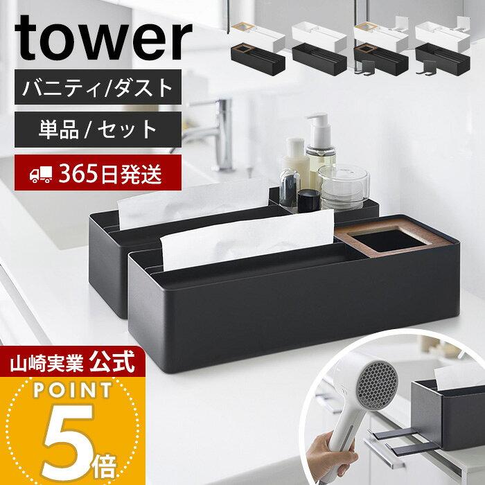 商品詳細 商品について 洗面まわりで使うペーパータオルや小物類を、まとめてすっきり整理できるオーガナイザー。必要な物を一ヶ所にまとめて置けるため、毎日の身支度や手洗い後の動作がスムーズになります。ペーパータオルを上部からサッと取り出せる設計...