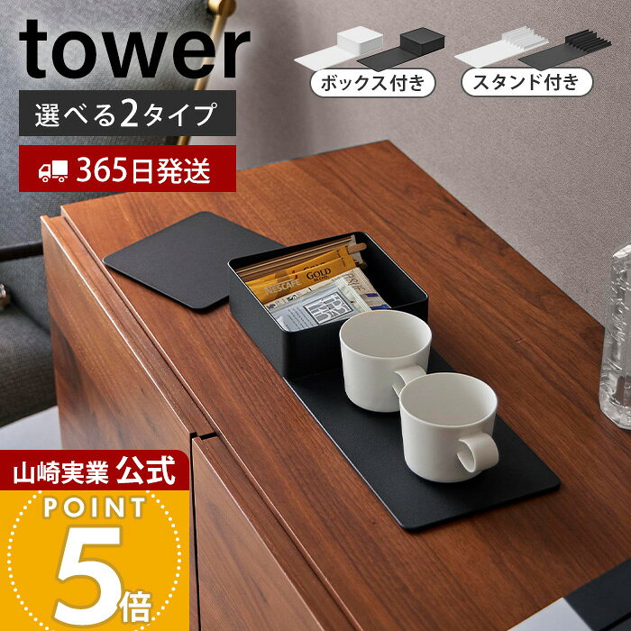 商品詳細 商品名 収納ボックス付きトレー&nbsp;タワー 収納スタンド付きトレー&nbsp;タワー 品番 【ボックス付き】 ホワイト：10795 ブラック：10796 【スタンド付き】 ホワイト：10797 ブラック：10798 JAN ...