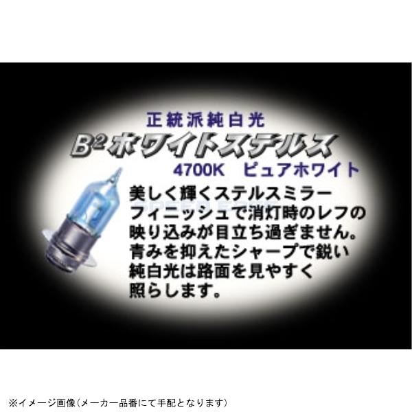 ■商品情報 青さを抑えた正統派の純白色光！ 消灯時のリフレクターの反射が目立ちにくいステルスミラーフィニッシュ。 色温度4700K 車検対応色 ※車検の基準である、JISの白色度範囲に入っていますが、検査官の目視検査により車検不合格とされる...