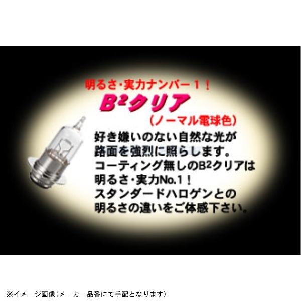 ■商品情報 明るさで選ぶならコレ！ 純正サイズからオリジナルのチューンナップサイズまで、幅広いラインナップでライダーの細かいニーズに応えます。 明るさ、実力No.1！ 色温度3200K(ノーマル色) 車検対応 定格：12v 30/30w 明...