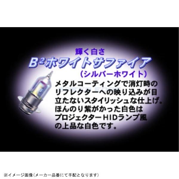 ■商品情報 2輪車用ホワイトバルブのベストセラー！ 紫系HID風の発色。 色温度4000K(紫系白色)車検対応色 ※車検の基準である、JISの白色度範囲に入っていますが、検査官の目視検査により車検不合格とされることもあります。12v 30/...