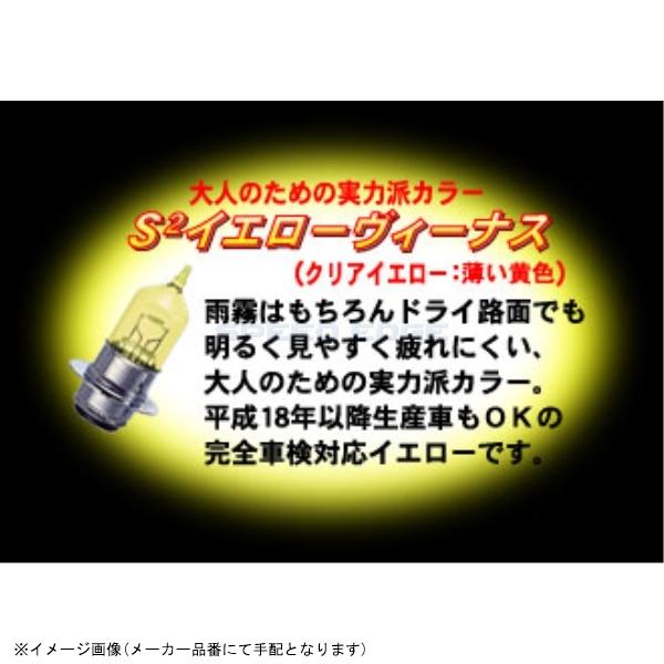 ■商品情報 新開発のクリアイエローコーティング採用！ 見た目は黄色でもJISの白色度範囲に入っているから分類上は白色になり、平成18年以降生産車も車検OK！ コーティングによる明るさのロスもほとんどなく、B2クリアに次ぐ明るさを誇ります！ ...