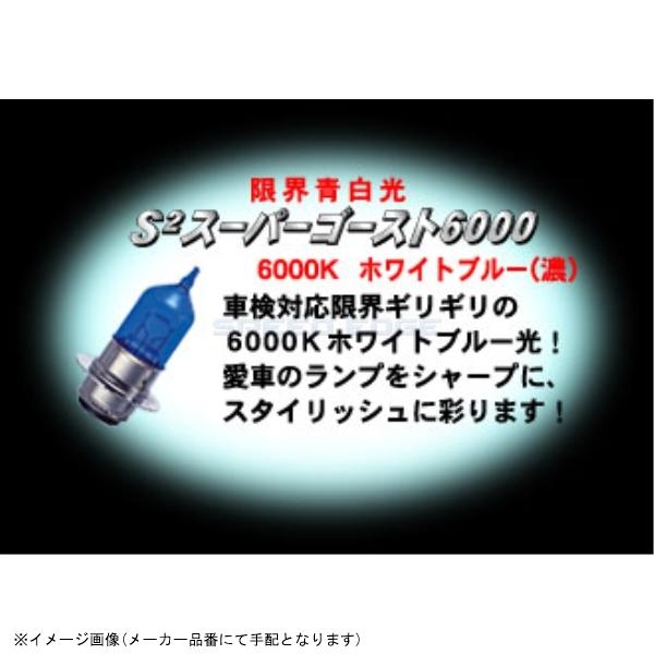 ■商品情報 ホワイトゴーストのきれいな蒼白色にさらに青さをプラス！ 色温度6000K (HS1/H4、H4型はロービーム6000K、ハイビーム5500K) 車検対応色 ※車検の基準である、JISの白色度範囲に入っていますが、検査官の目視検査...