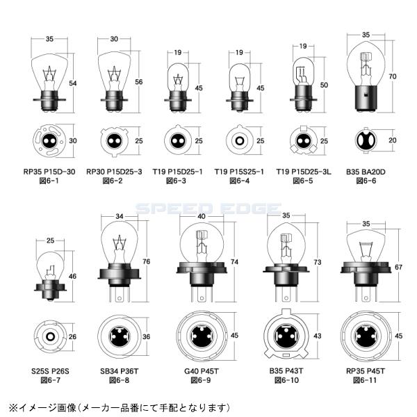■商品情報 ガラス・口金形状：RP35 P15D-30 ■ブランド：M&Hマツシマ ■メーカー品番：1P1106 ※商品の仕様/適合/数量/カラー等は、メーカー品番に準じます。 ※最新情報・最新適合等はメーカー公式HPをご確認下さい。 ■商...