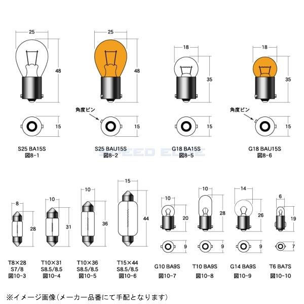 ■商品情報 ガラス・口金形状：T8X28 S7/8 ■ブランド：M&Hマツシマ ■メーカー品番：1P6264 ※商品の仕様/適合/数量/カラー等は、メーカー品番に準じます。 ※最新情報・最新適合等はメーカー公式HPをご確認下さい。 ■商品の...