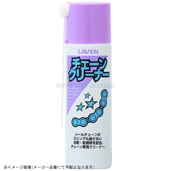 ■商品情報 古いグリス、泥、スラッジ等を簡単清掃 乾燥性を遅らせてあるのでバッチリ清掃可能 洗浄剤と防錆剤の配合により、汚れ落としと保護効果が同時に得られる ゴムを侵さず、全てのシールチェーンに対応 ■メーカー名(ブランド) LAVEN(ラ...