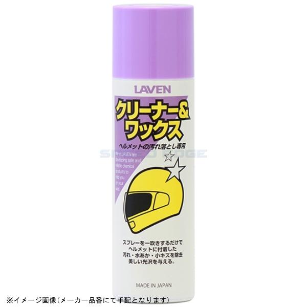 ■商品情報 ヘルメットに付着した虫の死骸、排ガス汚れ、水あか、小キズを簡単に除去 ■メーカー名(ブランド) LAVEN(ラベン) ■品番 97837-53109 ※商品の仕様/適合/数量/カラー等は、メーカー品番に準じます。 ※最新情報・最...