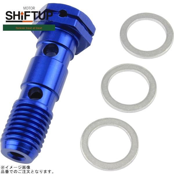 ■商品情報 アルミ削り出しのバンジョーボルト ◆M10xP-1.25(ダブル) ◆ガスケット2枚付属 ◆アルミ削り出し/アルマイト仕上げ ◆日本製 ■ブランド：SHIFT UP(シフトアップ) ■品番：950020-01 ※商品の仕様/適合...