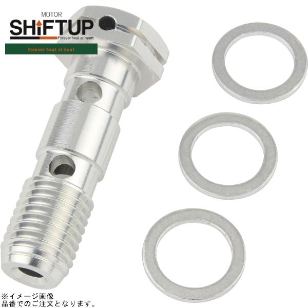 ■商品情報 アルミ削り出しのバンジョーボルト ◆M10xP-1.25(ダブル) ◆ガスケット2枚付属 ◆アルミ削り出し/アルマイト仕上げ ◆日本製 ■ブランド：SHIFT UP(シフトアップ) ■品番：950020-03 ※商品の仕様/適合...