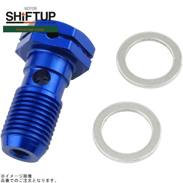■商品情報 アルミ削り出しのバンジョーボルト ◆M10xP-1.0(シングル) ◆ガスケット2枚付属 ◆アルミ削り出し/アルマイト仕上げ ◆日本製 ■ブランド：SHIFT UP(シフトアップ) ■品番：950018-01 ※商品の仕様/適合...