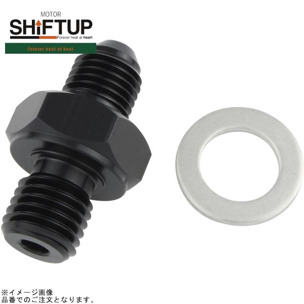 ■商品情報 オイルクーラーフィッティング ◆EARL’S＃4対応 ホースアダプター ◆M12xP-1.5 M12-t1.5ガスケット1枚付属 ◆アルミ削り出し/アルマイト仕上げ ◆日本製 ■ブランド：SHIFT UP(シフトアップ) ■品番...