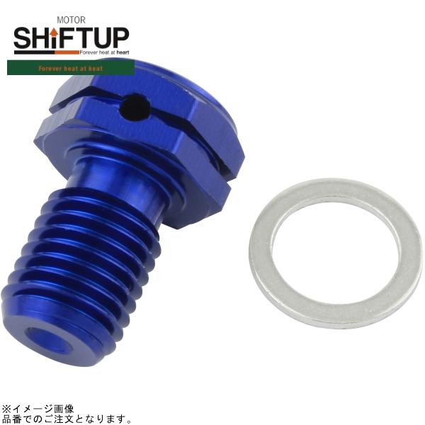 ■商品情報 アルミ削り出しのM10 穴埋めボルト ◆M10 P-1.25 首下：15mm ◆M10-t1mmガスケット1枚付属 ◆14mm六角 ◆アルミ削り出し/アルマイト仕上げ ◆日本製 ■ブランド：SHIFT UP(シフトアップ) ■品...
