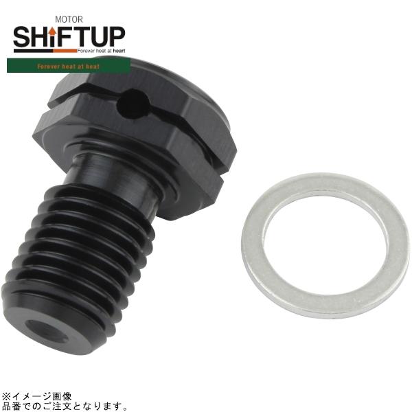 ■商品情報 アルミ削り出しのM10 穴埋めボルト ◆M10 P-1.25 首下：15mm ◆M10-t1mmガスケット1枚付属 ◆14mm六角 ◆アルミ削り出し/アルマイト仕上げ ◆日本製 ■ブランド：SHIFT UP(シフトアップ) ■品...