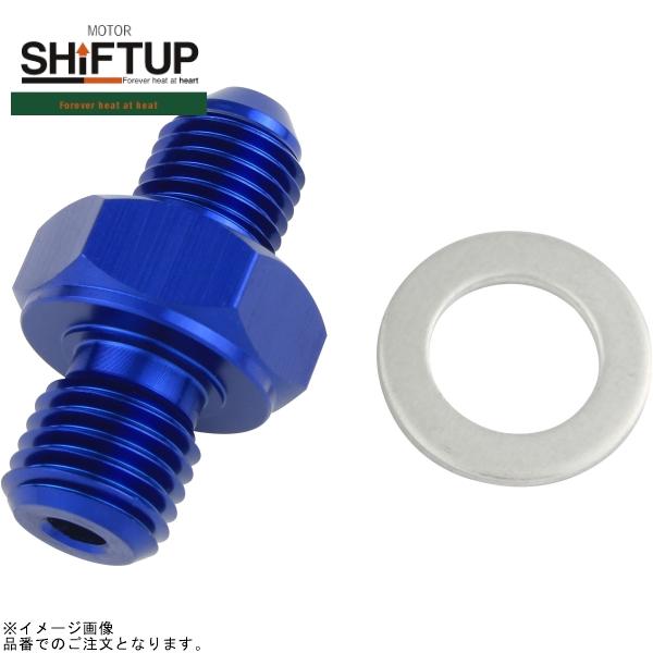 ■商品情報 オイルクーラーフィッティング ◆EARL’S＃4対応 ホースアダプター ◆M12xP-1.5 M12-t1.5ガスケット1枚付属 ◆アルミ削り出し/アルマイト仕上げ ◆日本製 ■ブランド：SHIFT UP(シフトアップ) ■品番...